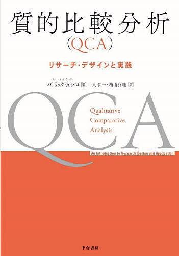※商品画像はイメージや仮デザインが含まれている場合があります。帯の有無など実際と異なる場合があります。著者パトリック・A・メロ(著) 東伸一(訳) 横山斉理(訳)出版社千倉書房発売日2023年12月ISBN9784805113042ページ数...