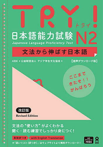 ※商品画像はイメージや仮デザインが含まれている場合があります。帯の有無など実際と異なる場合があります。出版社アスク出版発売日2023年10月ISBN9784866396927キーワードとらいにほんごのうりよくしけんえぬ2おんせい トライニホ...