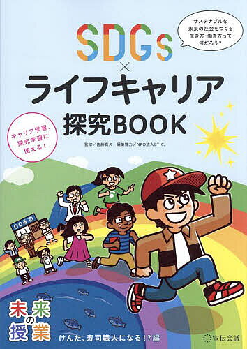 著者佐藤真久(監修) ETIC．(編集)出版社宣伝会議発売日2023年12月ISBN9784883355877ページ数155Pキーワードえすでいーじーずらいふきやりあたんきゆうぶつくけん エスデイージーズライフキヤリアタンキユウブツクケン ...