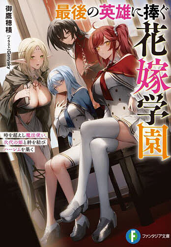 ※商品画像はイメージや仮デザインが含まれている場合があります。帯の有無など実際と異なる場合があります。著者御鷹穂積(著)出版社KADOKAWA発売日2024年01月ISBN9784040752655ページ数366Pキーワードさいごのえいゆう...