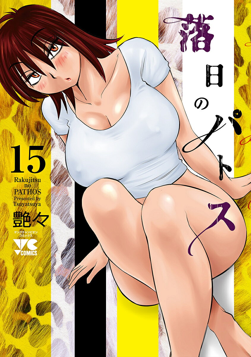 ※商品画像はイメージや仮デザインが含まれている場合があります。帯の有無など実際と異なる場合があります。著者艶々(著)出版社秋田書店発売日2024年01月ISBN9784253142199ページ数176Pキーワード漫画 マンガ まんが らくじ...