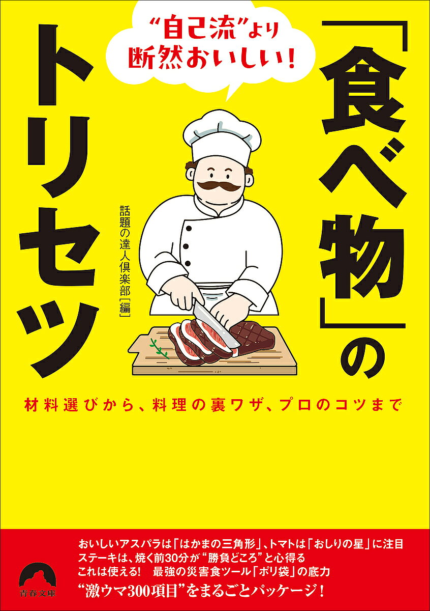 著者話題の達人倶楽部(編)出版社青春出版社発売日2024年01月ISBN9784413298438ページ数377Pキーワードじこりゆうよりだんぜんおいしいたべもののとりせつ ジコリユウヨリダンゼンオイシイタベモノノトリセツ わだい／の／たつ...