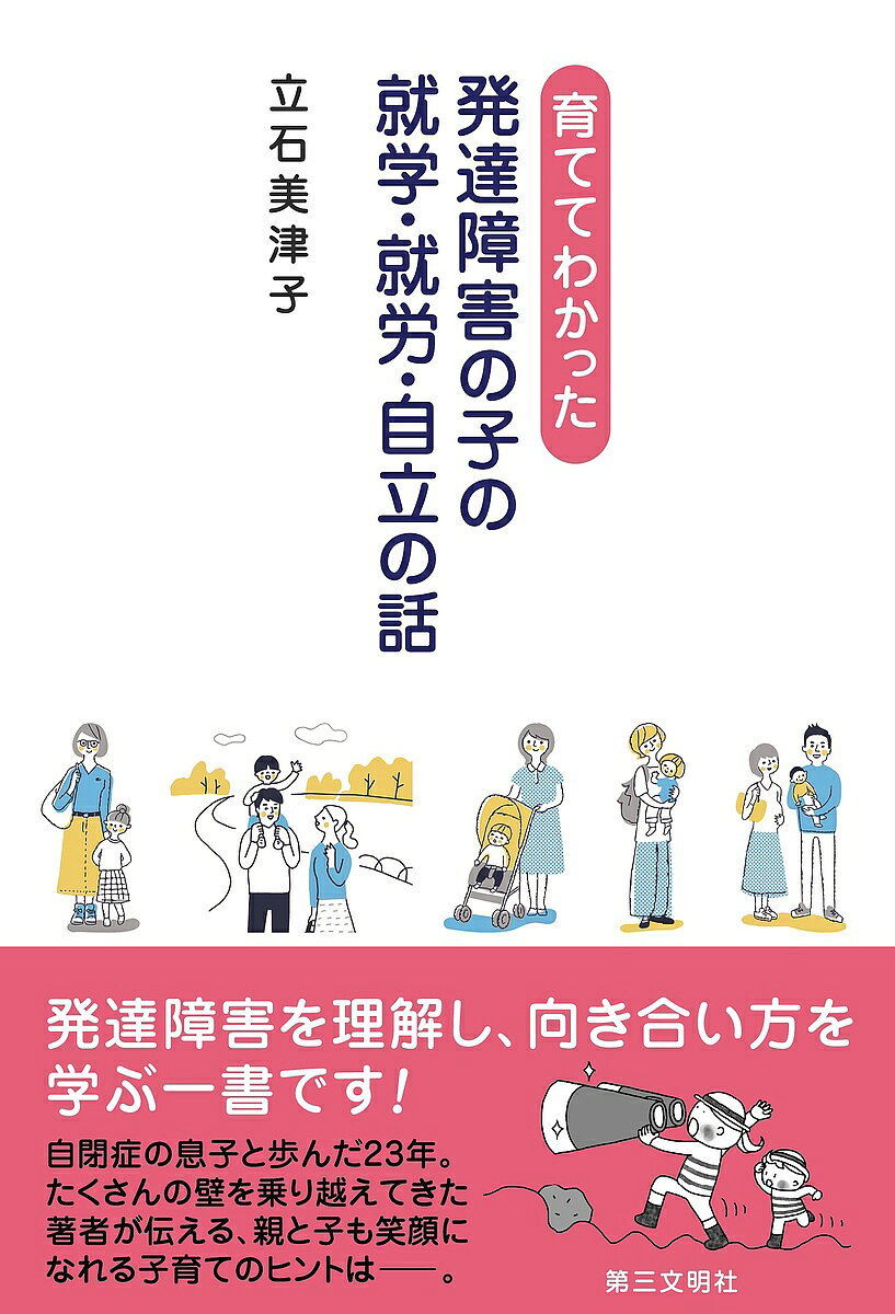 ※商品画像はイメージや仮デザインが含まれている場合があります。帯の有無など実際と異なる場合があります。著者立石美津子(著)出版社第三文明社発売日2024年01月ISBN9784476034226ページ数189Pキーワードそだててわかつたはつ...