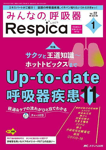 ※商品画像はイメージや仮デザインが含まれている場合があります。帯の有無など実際と異なる場合があります。出版社メディカ出版発売日2024年02月ISBN9784840483629ページ数144Pキーワードみんなのこきゆうきれすぴか22ー1（2...