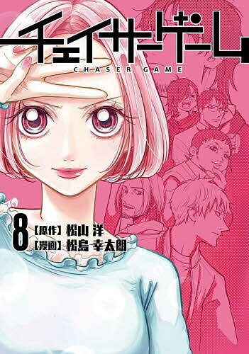 ※商品画像はイメージや仮デザインが含まれている場合があります。帯の有無など実際と異なる場合があります。著者松山洋(原作) 松島幸太朗(漫画)出版社KADOKAWA　Game　Linkage発売日2024年01月ISBN97840473371...