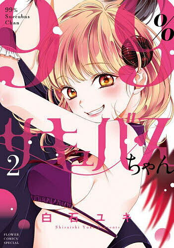 ※商品画像はイメージや仮デザインが含まれている場合があります。帯の有無など実際と異なる場合があります。著者白石ユキ(著)出版社小学館発売日2024年01月ISBN9784098725052ページ数157Pキーワード漫画 マンガ まんが きゆ...