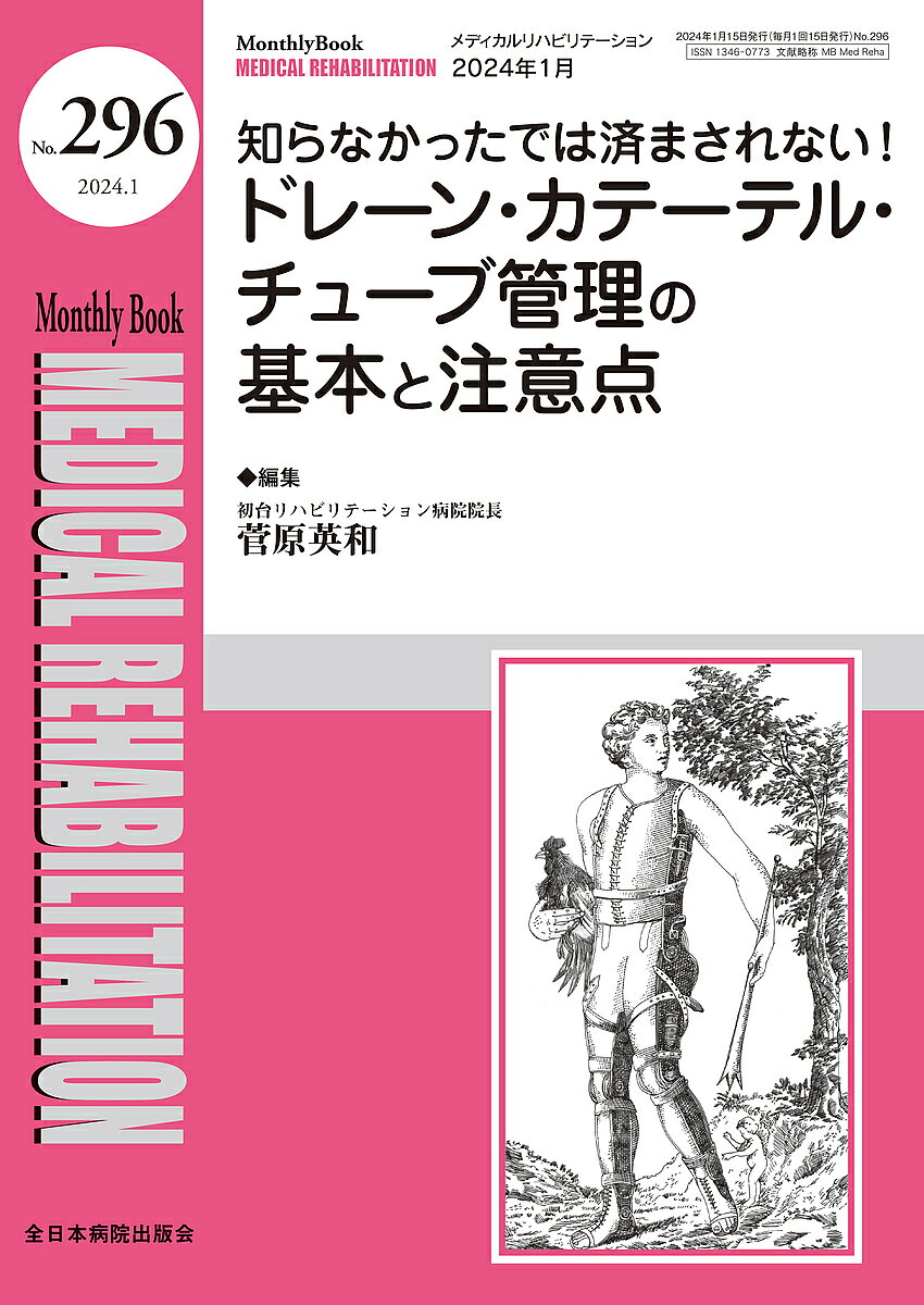 著者宮野佐年(編集) 主幹水間正澄(編集)出版社全日本病院出版会発売日2024年01月ISBN9784865194982ページ数78Pキーワードめでいかるりはびりてーしよん296（2024ー1） メデイカルリハビリテーシヨン296（2024...