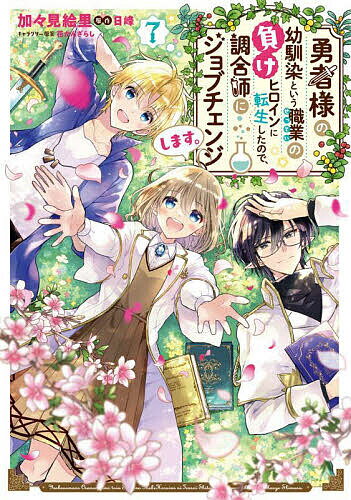 ※商品画像はイメージや仮デザインが含まれている場合があります。帯の有無など実際と異なる場合があります。著者加々見絵里(漫画) 日峰(原作)出版社KADOKAWA発売日2024年02月ISBN9784046833259ページ数1冊キーワードゆ...