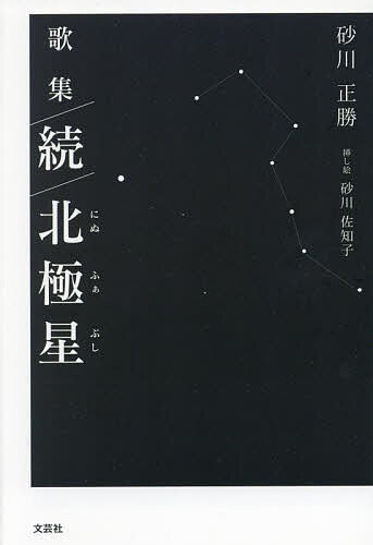 著者砂川正勝(著)出版社文芸社発売日2024年02月ISBN9784286249179ページ数71Pキーワードにぬふあぶし2 ニヌフアブシ2 すながわ まさかつ さちこ スナガワ マサカツ サチコ9784286249179