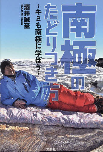 著者酒井誠至(著)出版社文芸社発売日2024年02月ISBN9784286300535ページ数97Pキーワードなんきよくのたどりつきかたきみもなんきよくに ナンキヨクノタドリツキカタキミモナンキヨクニ さかい せいじ サカイ セイジ9784...