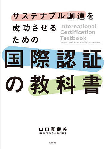 ※商品画像はイメージや仮デザインが含まれている場合があります。帯の有無など実際と異なる場合があります。著者山口真奈美(著)出版社生産性出版発売日2024年02月ISBN9784820121480ページ数236Pキーワードさすてなぶるちようた...