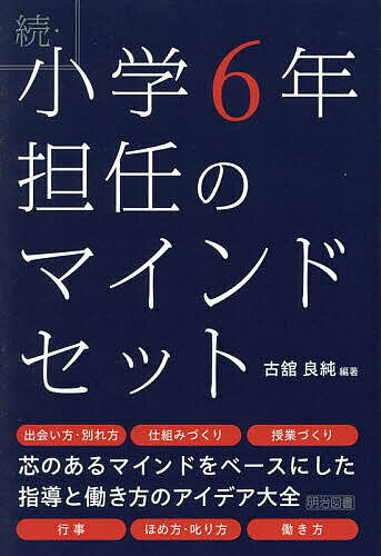 ※商品画像はイメージや仮デザインが含まれている場合があります。帯の有無など実際と異なる場合があります。著者古舘良純(編著)出版社明治図書出版発売日2024年02月ISBN9784183258243ページ数255Pキーワードしようがくろくねん...