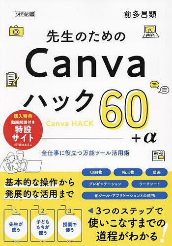 ※商品画像はイメージや仮デザインが含まれている場合があります。帯の有無など実際と異なる場合があります。著者前多昌顕(著)出版社明治図書出版発売日2024年02月ISBN9784183314284ページ数139Pキーワードせんせいのためのきや...