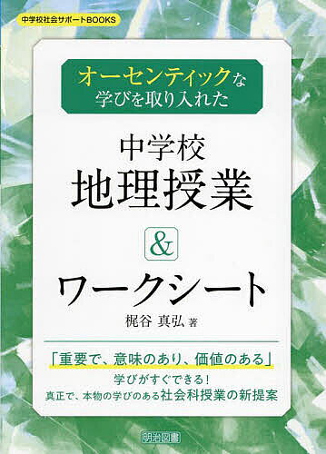 著者梶谷真弘(著)出版社明治図書出版発売日2024年02月ISBN9784183469250ページ数117Pキーワードおーせんていつくなまなびおとりいれたちゆうがつこう オーセンテイツクナマナビオトリイレタチユウガツコウ かじたに まさひろ...