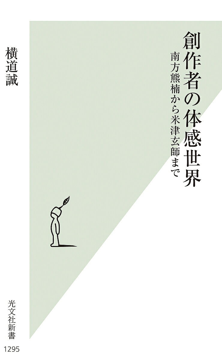 著者横道誠(著)出版社光文社発売日2024年02月ISBN9784334102227ページ数350Pキーワードそうさくしやのたいかんせかいみなかたくまぐすから ソウサクシヤノタイカンセカイミナカタクマグスカラ よこみち まこと ヨコミチ マ...