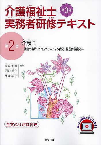 ※商品画像はイメージや仮デザインが含まれている場合があります。帯の有無など実際と異なる場合があります。出版社中央法規出版発売日2024年02月ISBN9784805889893ページ数482Pキーワードかいごふくししじつむしやけんしゆうてき...