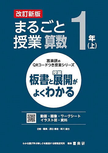 著者原田善造(他企画・編集) 新川雄也(他企画・編集)出版社喜楽研発売日2024年03月ISBN9784862774538ページ数166Pキーワードまるごとじゆぎようさんすう1ー1 マルゴトジユギヨウサンスウ1ー1 はらだ ぜんぞう しんか...