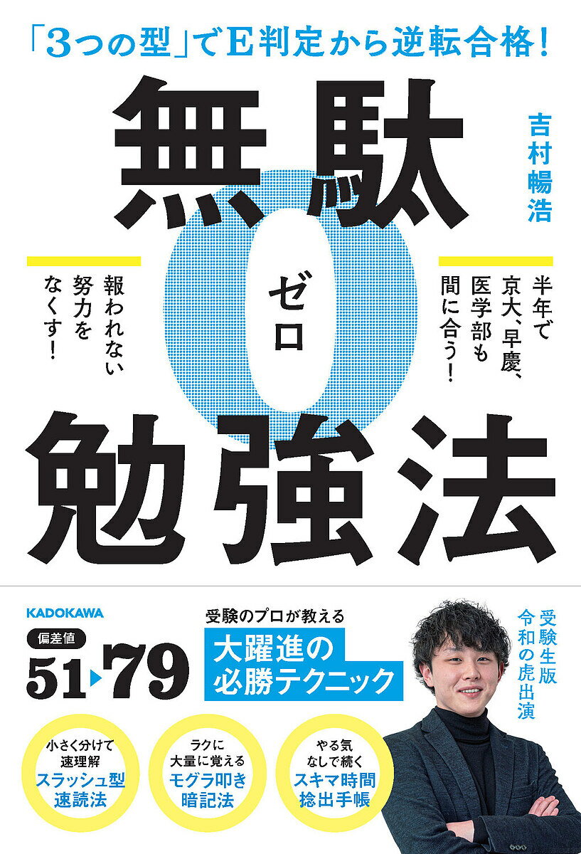 ※商品画像はイメージや仮デザインが含まれている場合があります。帯の有無など実際と異なる場合があります。著者吉村暢浩(著)出版社KADOKAWA発売日2024年02月ISBN9784046066817ページ数231Pキーワードむだぜろべんきよ...
