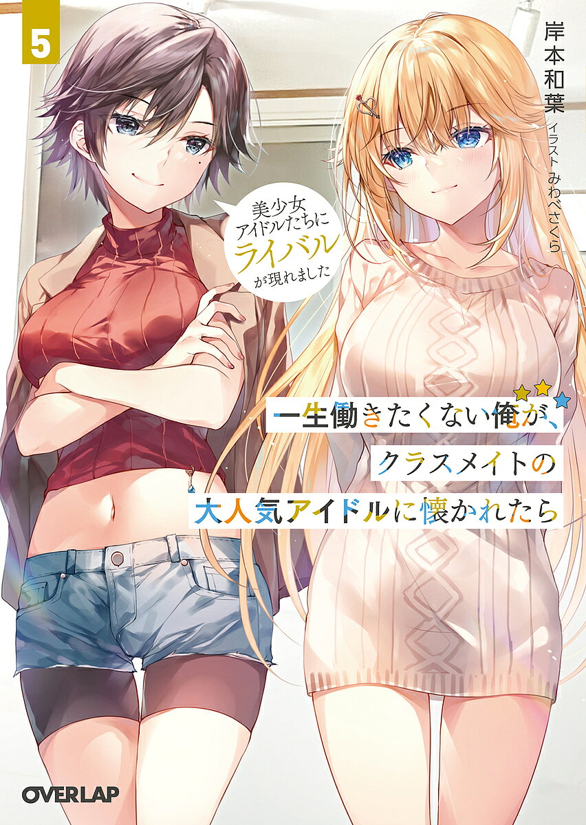 ※商品画像はイメージや仮デザインが含まれている場合があります。帯の有無など実際と異なる場合があります。著者岸本和葉(著)出版社オーバーラップ発売日2024年02月ISBN9784824007360ページ数285Pキーワードいつしようはたらき...