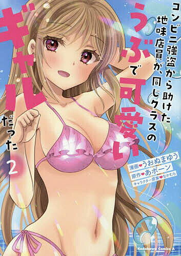 ※商品画像はイメージや仮デザインが含まれている場合があります。帯の有無など実際と異なる場合があります。著者うおぬまゆう(漫画) あボーン(原作)出版社KADOKAWA発売日2024年03月ISBN9784041145128ページ数1冊（ペー...
