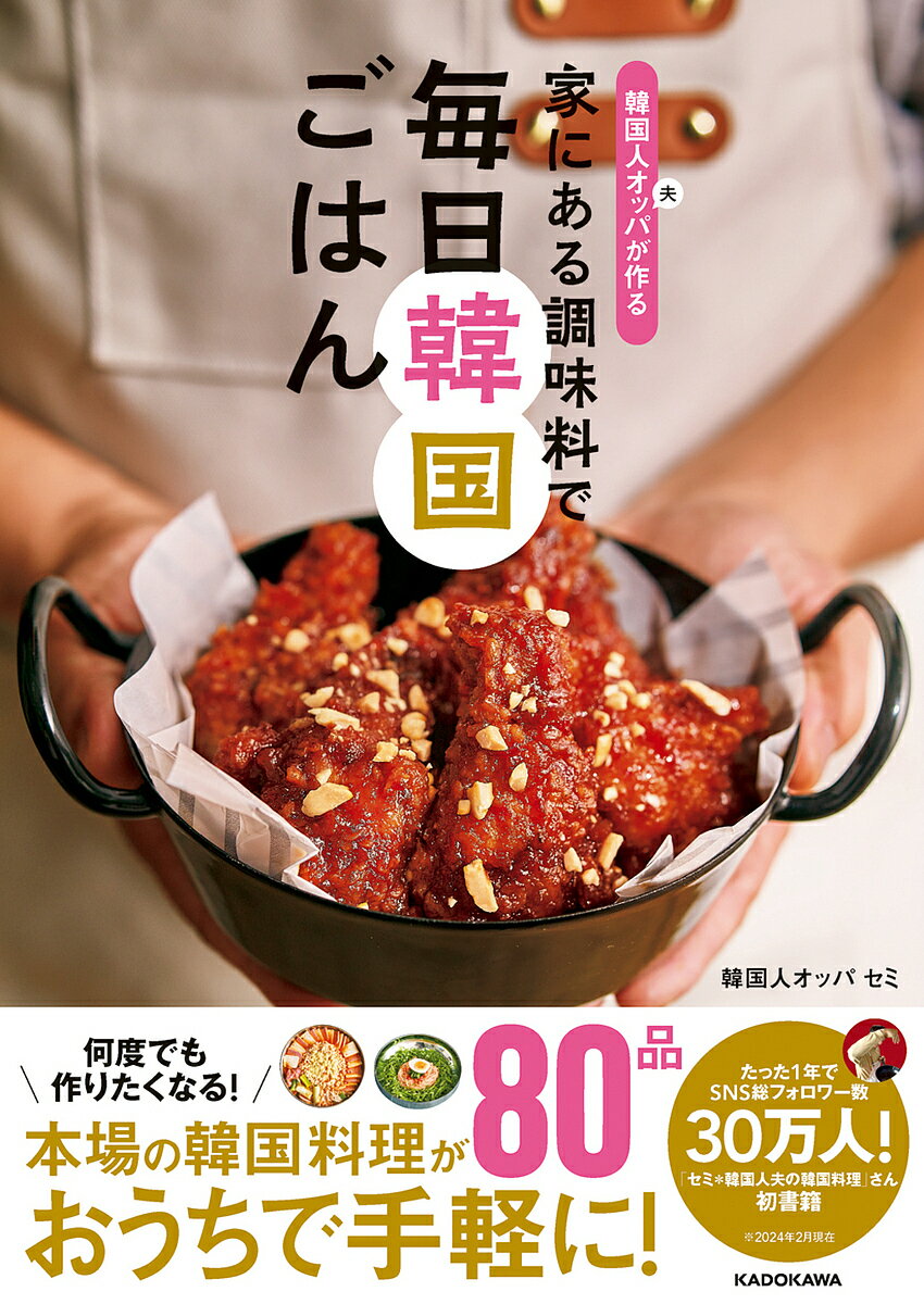 ※商品画像はイメージや仮デザインが含まれている場合があります。帯の有無など実際と異なる場合があります。著者セミ(著)出版社KADOKAWA発売日2024年02月ISBN9784048976954ページ数111Pキーワード料理 クッキング か...