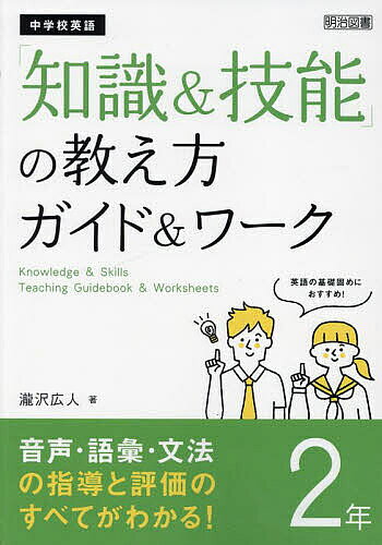著者瀧沢広人(著)出版社明治図書出版発売日2024年03月ISBN9784182562280ページ数142Pキーワードちゆうがつこうえいごちしきあんどぎのうのおしえかた チユウガツコウエイゴチシキアンドギノウノオシエカタ たきざわ ひろと ...