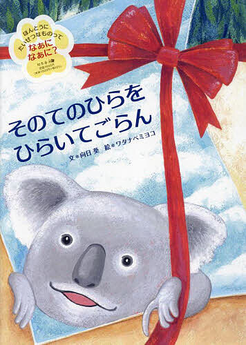 著者向日葵(文) ワタナベミヨコ(絵)出版社幻冬舎メディアコンサルティング発売日2024年02月ISBN9784344949621ページ数1冊（ページ付なし）キーワードそのてのひらおひらいてごらん ソノテノヒラオヒライテゴラン むかい あお...