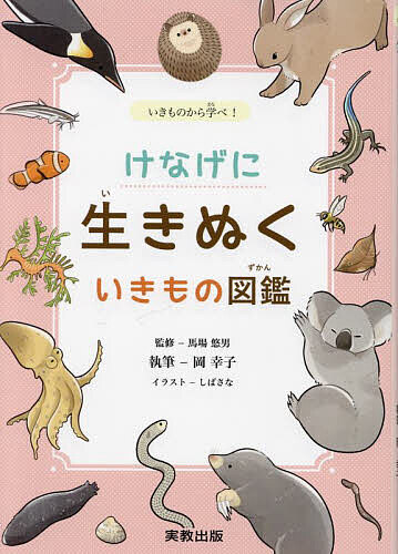 ※商品画像はイメージや仮デザインが含まれている場合があります。帯の有無など実際と異なる場合があります。著者馬場悠男(監修) 岡幸子(執筆) しばさな(イラスト)出版社実教出版発売日2024年03月ISBN9784407358421ページ数1...
