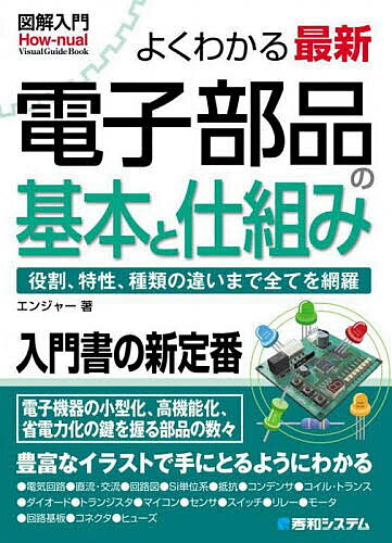 ※商品画像はイメージや仮デザインが含まれている場合があります。帯の有無など実際と異なる場合があります。著者エンジャー(著)出版社秀和システム新社発売日2024年03月ISBN9784798070643ページ数231Pキーワードよくわかるさい...