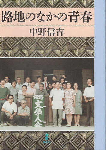 著者中野信吉(著)出版社風来舎発売日2024年01月ISBN9784893019431ページ数467Pキーワードろじのなかのせいしゆん ロジノナカノセイシユン なかの しんきち ナカノ シンキチ9784893019431目次第1部 路地のな...