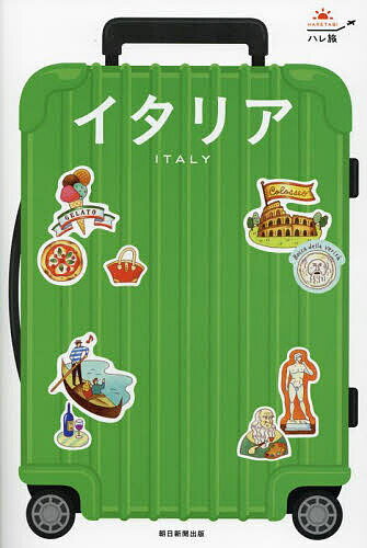 ※商品画像はイメージや仮デザインが含まれている場合があります。帯の有無など実際と異なる場合があります。出版社朝日新聞出版発売日2024年03月ISBN9784023347571ページ数223Pキーワードいたりあはれたび イタリアハレタビ97...
