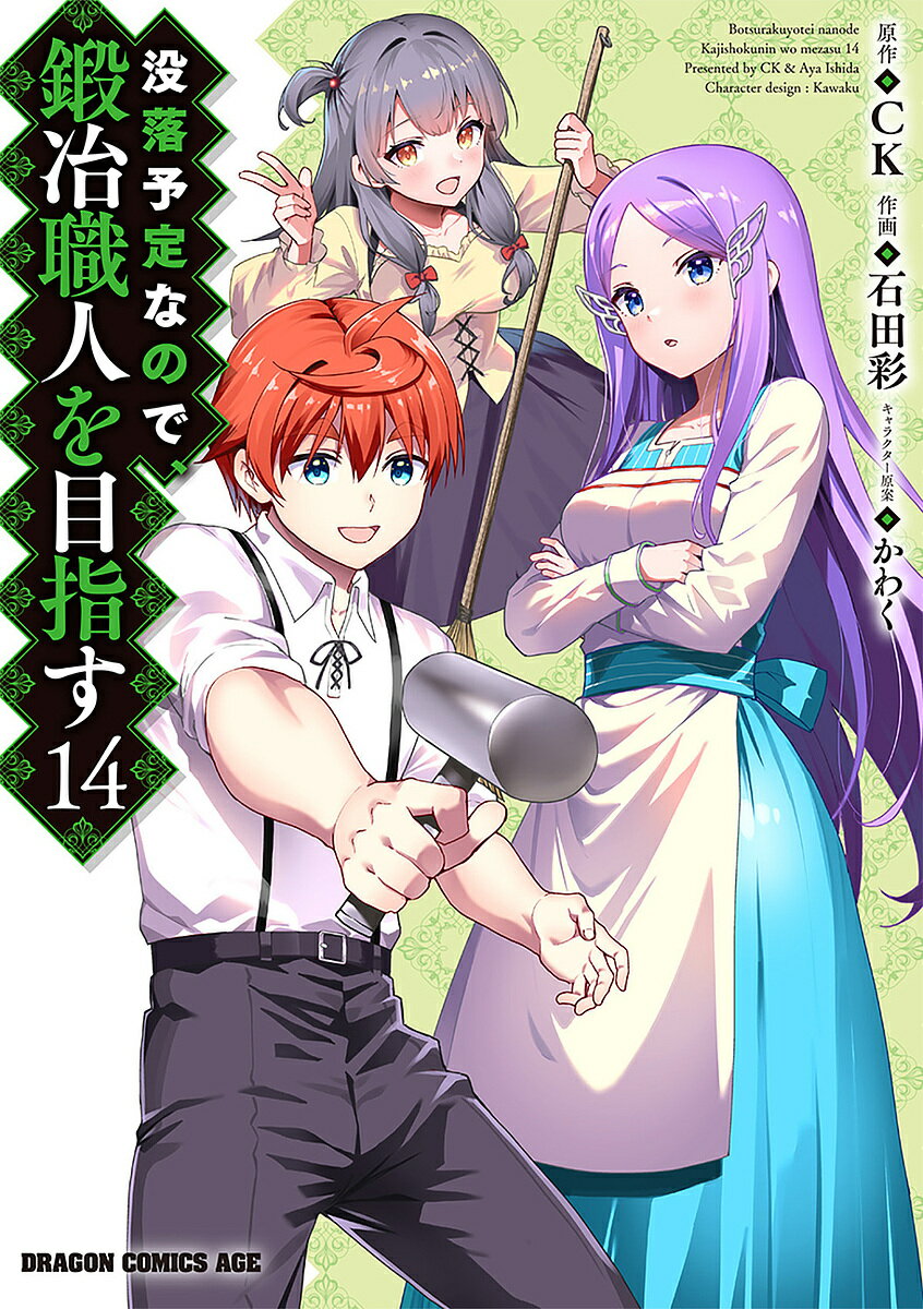 ※商品画像はイメージや仮デザインが含まれている場合があります。帯の有無など実際と異なる場合があります。著者CK(原作) 石田彩(作画)出版社KADOKAWA発売日2024年03月ISBN9784040753218ページ数159Pキーワード漫...