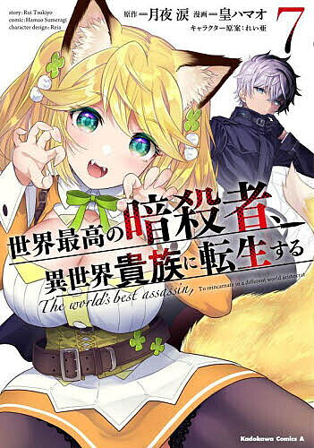 ※商品画像はイメージや仮デザインが含まれている場合があります。帯の有無など実際と異なる場合があります。著者月夜涙(原作) 皇ハマオ(漫画)出版社KADOKAWA発売日2024年03月ISBN9784041144435ページ数154Pキーワー...