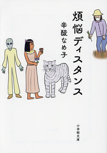 著者辛酸なめ子(著)出版社小学館発売日2024年03月ISBN9784094073362ページ数329Pキーワードぼんのうでいすたんすしようがくかんぶんこしー25ー ボンノウデイスタンスシヨウガクカンブンコシー25ー しんさん なめこ シン...