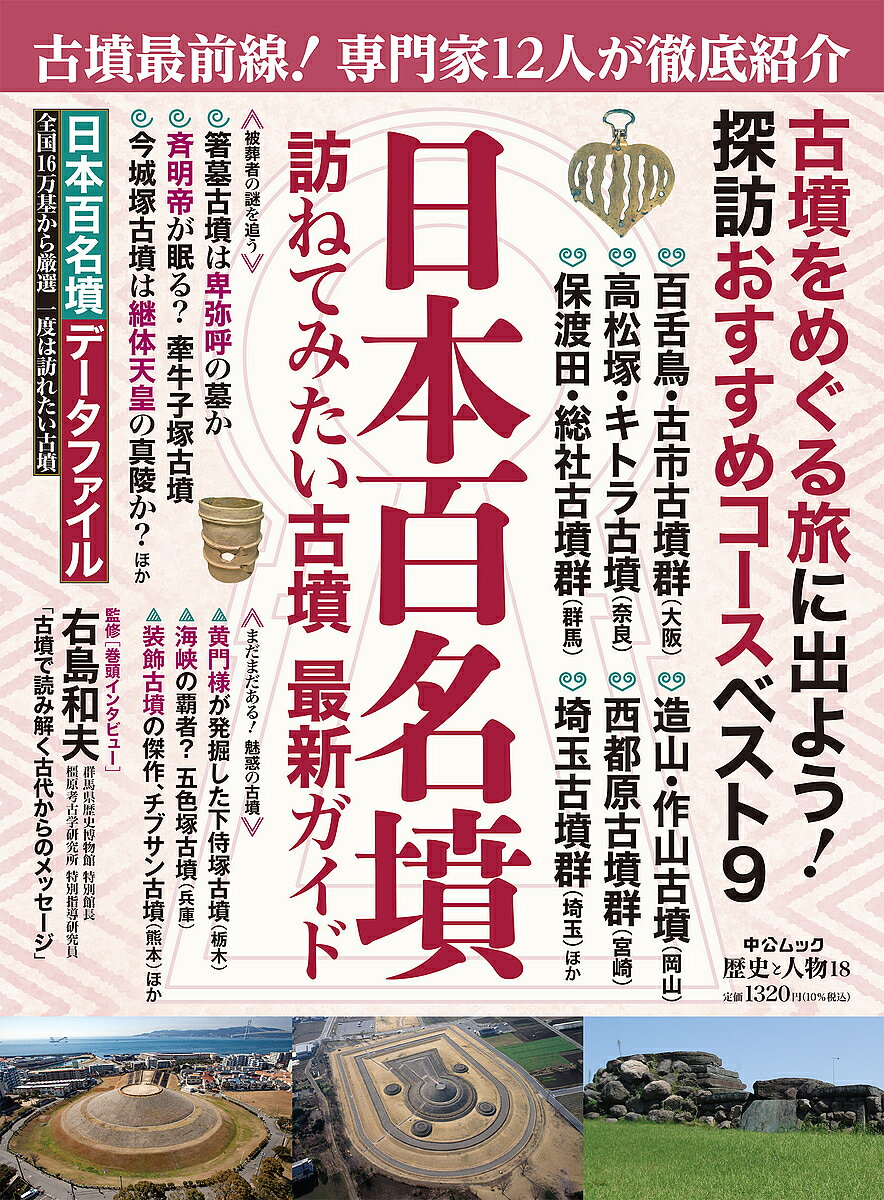 出版社中央公論新社発売日2024年03月ISBN9784128001521ページ数95Pキーワードにほんひやくめいふんちゆうこうむつくれきしとじんぶ ニホンヒヤクメイフンチユウコウムツクレキシトジンブ9784128001521内容紹介全国の...