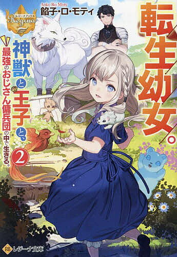 ※商品画像はイメージや仮デザインが含まれている場合があります。帯の有無など実際と異なる場合があります。著者餡子・ロ・モティ(著)出版社アルファポリス発売日2024年03月ISBN9784434335839ページ数377Pキーワードてんせいよ...