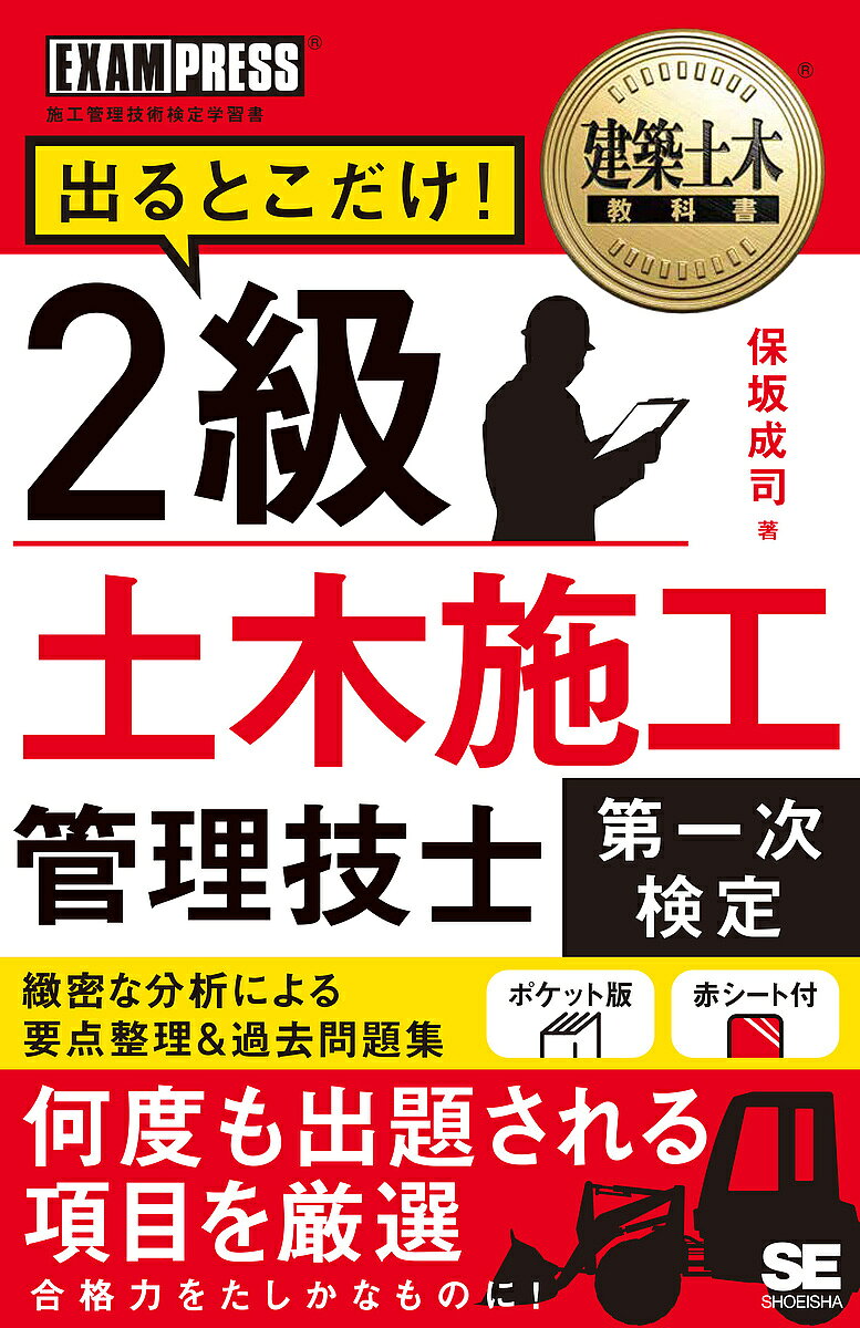 ※商品画像はイメージや仮デザインが含まれている場合があります。帯の有無など実際と異なる場合があります。著者保坂成司(著)出版社翔泳社発売日2024年03月ISBN9784798182537ページ数275Pキーワードでるとこだけにきゆうどぼく...
