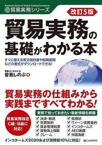 ※商品画像はイメージや仮デザインが含まれている場合があります。帯の有無など実際と異なる場合があります。著者曽我しのぶ(著)出版社シーアンドアール研究所発売日2024年03月ISBN9784863544451ページ数407Pキーワードぼうえき...