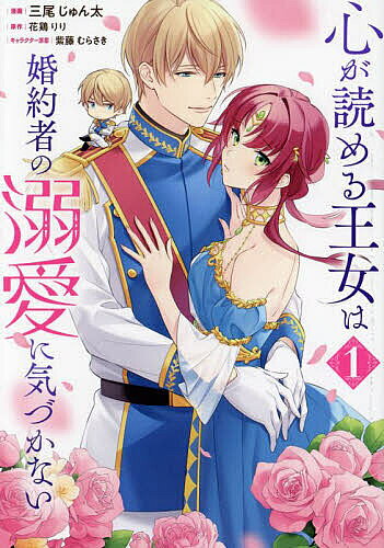※商品画像はイメージや仮デザインが含まれている場合があります。帯の有無など実際と異なる場合があります。著者三尾じゅん太(漫画) 花鶏りり(原作)出版社KADOKAWA発売日2024年03月ISBN9784046830340ページ数161Pキ...