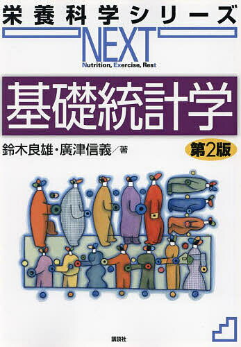 ※商品画像はイメージや仮デザインが含まれている場合があります。帯の有無など実際と異なる場合があります。著者鈴木良雄(著) 廣津信義(著)出版社講談社発売日2024年03月ISBN9784065336021ページ数151Pキーワードきそとうけ...