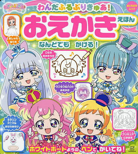 ※商品画像はイメージや仮デザインが含まれている場合があります。帯の有無など実際と異なる場合があります。著者東映アニメーション(絵)出版社講談社発売日2024年03月ISBN9784065344873ページ数25Pキーワードプレゼント ギフト...