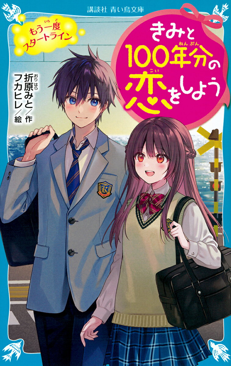 ※商品画像はイメージや仮デザインが含まれている場合があります。帯の有無など実際と異なる場合があります。著者折原みと(作) フカヒレ(絵)出版社講談社発売日2024年03月ISBN9784065347959ページ数191Pキーワードプレゼント...
