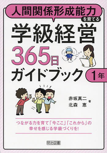 ※商品画像はイメージや仮デザインが含まれている場合があります。帯の有無など実際と異なる場合があります。著者赤坂真二(著) 北森恵(著)出版社明治図書出版発売日2024年03月ISBN9784183721273ページ数203Pキーワードにんげ...
