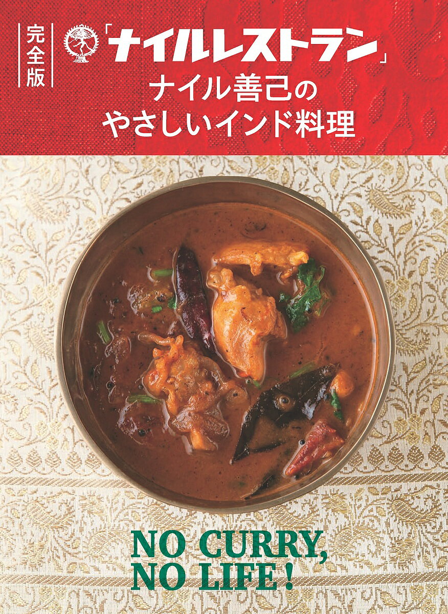 ※商品画像はイメージや仮デザインが含まれている場合があります。帯の有無など実際と異なる場合があります。著者ナイル善己(著)出版社世界文化ブックス発売日2024年03月ISBN9784418233038ページ数127Pキーワード料理 クッキン...