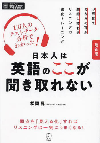著者松岡昇(著)出版社アルク発売日2024年03月ISBN9784757440661ページ数159Pキーワードにほんじんわえいごのここがききとれない ニホンジンワエイゴノココガキキトレナイ まつおか のぼる マツオカ ノボル97847574...