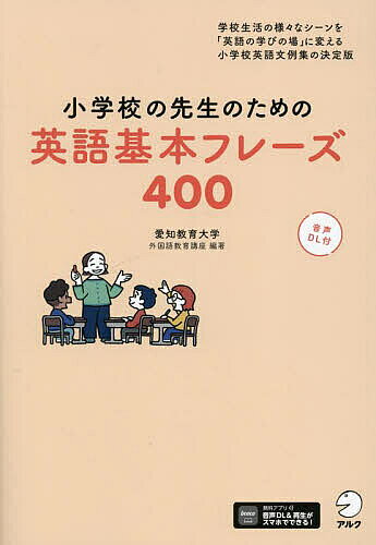 著者愛知教育大学外国語教育講座(編著)出版社アルク発売日2024年03月ISBN9784757440944ページ数215Pキーワードしようがつこうのせんせいのためのえいご シヨウガツコウノセンセイノタメノエイゴ あいち／きよういく／だいがく...
