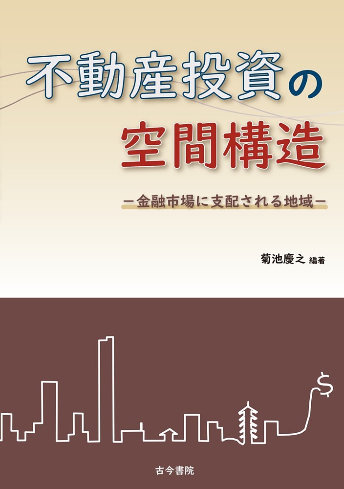 著者菊池慶之(編著)出版社古今書院発売日2024年03月ISBN9784772271578ページ数184Pキーワードふどうさんとうしのくうかんこうぞうきんゆうしじよう フドウサントウシノクウカンコウゾウキンユウシジヨウ きくち よしゆき キ...