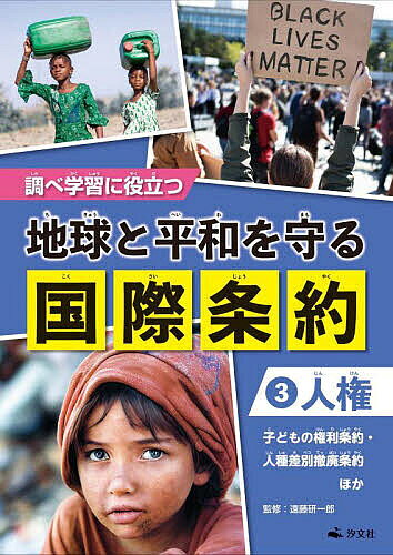 著者遠藤研一郎(監修)出版社汐文社発売日2024年03月ISBN9784811331263ページ数31Pキーワードプレゼント ギフト 誕生日 子供 クリスマス 子ども こども しらべがくしゆうにやくだつちきゆうとへいわ シラベガクシユウニヤ...