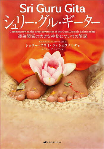 ※商品画像はイメージや仮デザインが含まれている場合があります。帯の有無など実際と異なる場合があります。著者シュリー・スワミ・ヴィシュワナンダ(著) スワミニ・ダヤマティ(訳)出版社ナチュラルスピリット発売日2024年03月ISBN97848...