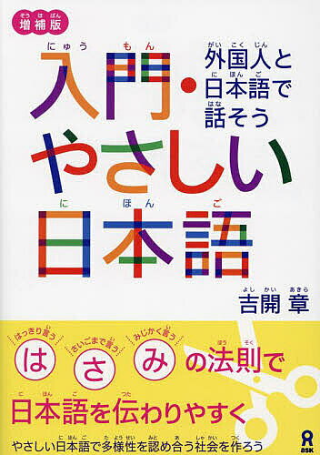 ※商品画像はイメージや仮デザインが含まれている場合があります。帯の有無など実際と異なる場合があります。出版社アスク出版発売日2023年11月ISBN9784866396743キーワードにゆうもんやさしいにほんごがいこくじんとにほんごで ニユ...